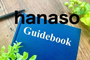 hanaso（ハナソ）の教材やレベルについて解説！発音からビジネス英会話まで - The World from noa*Blog