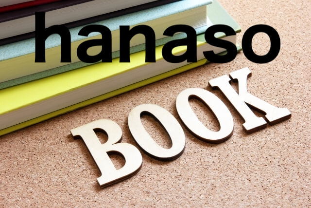 hanaso（ハナソ）の教材やレベルについて解説！発音からビジネス英会話まで - The World from noa*Blog